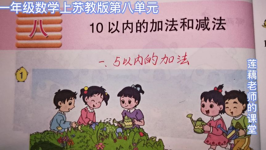 一年级数学上:5以内的加法,通过图画理解加法的意义