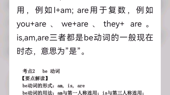 英语am,is,are用法知识点汇总#英语语法 #英语学习资料#英语am用法#...