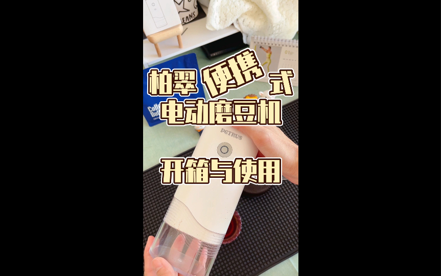 日常记录|柏翠电动磨豆机开箱和使用|日常水个视频吧