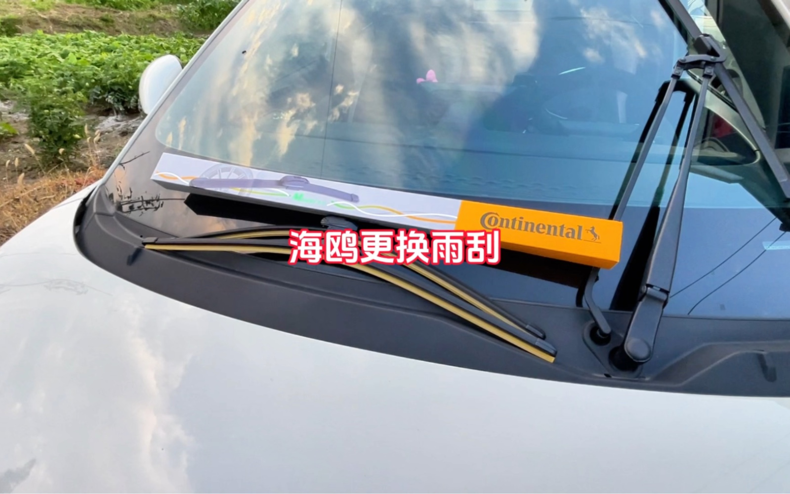 比亚迪海鸥更换雨刮器保姆级教程来了!这个马牌雨刮支持6个月内刮不...