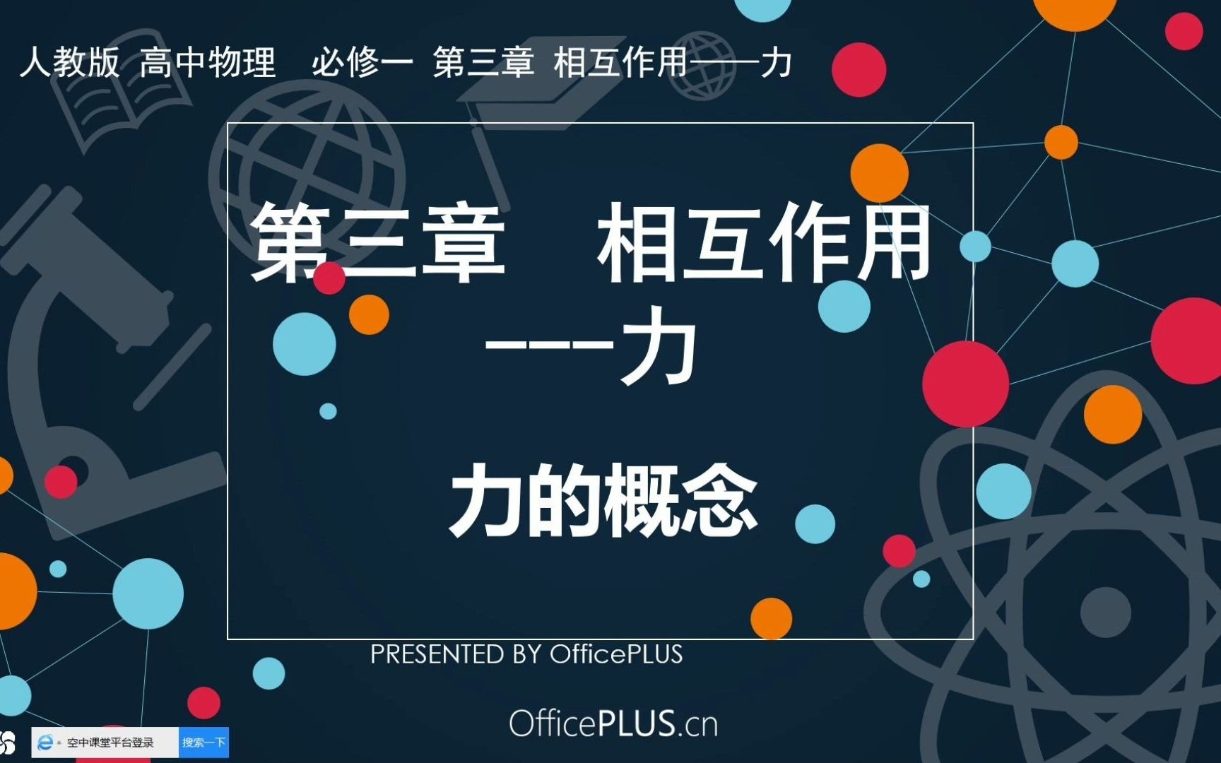 人教版高中物理必修一3-1力的概念