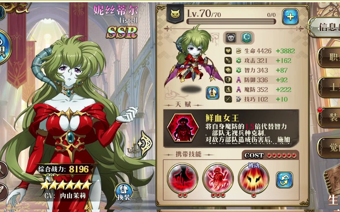 梦幻模拟战 ssr英雄介绍 妮丝蒂尔