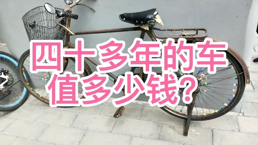 谁家还有这样的旧自行车?