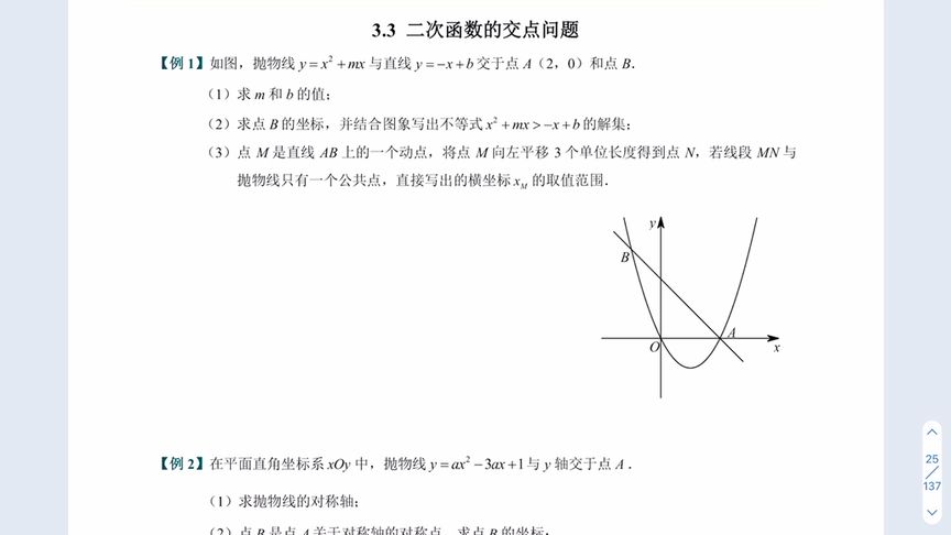 九年级数学:二次函数交点问题的解题思路探究