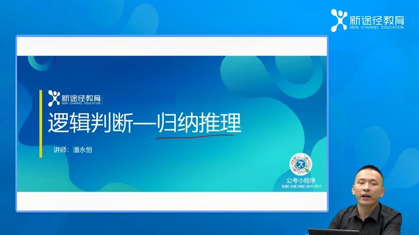 公务员考试《行测》判断推理之逻辑判断-归纳推理
