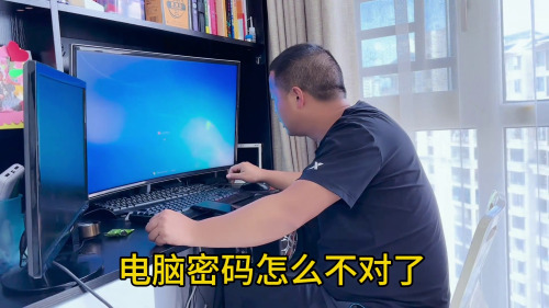 小伙才回老家一趟,媳妇就把电脑密码改了,还不告诉小伙