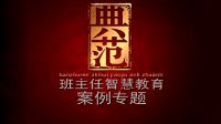 班主任小智慧大课题