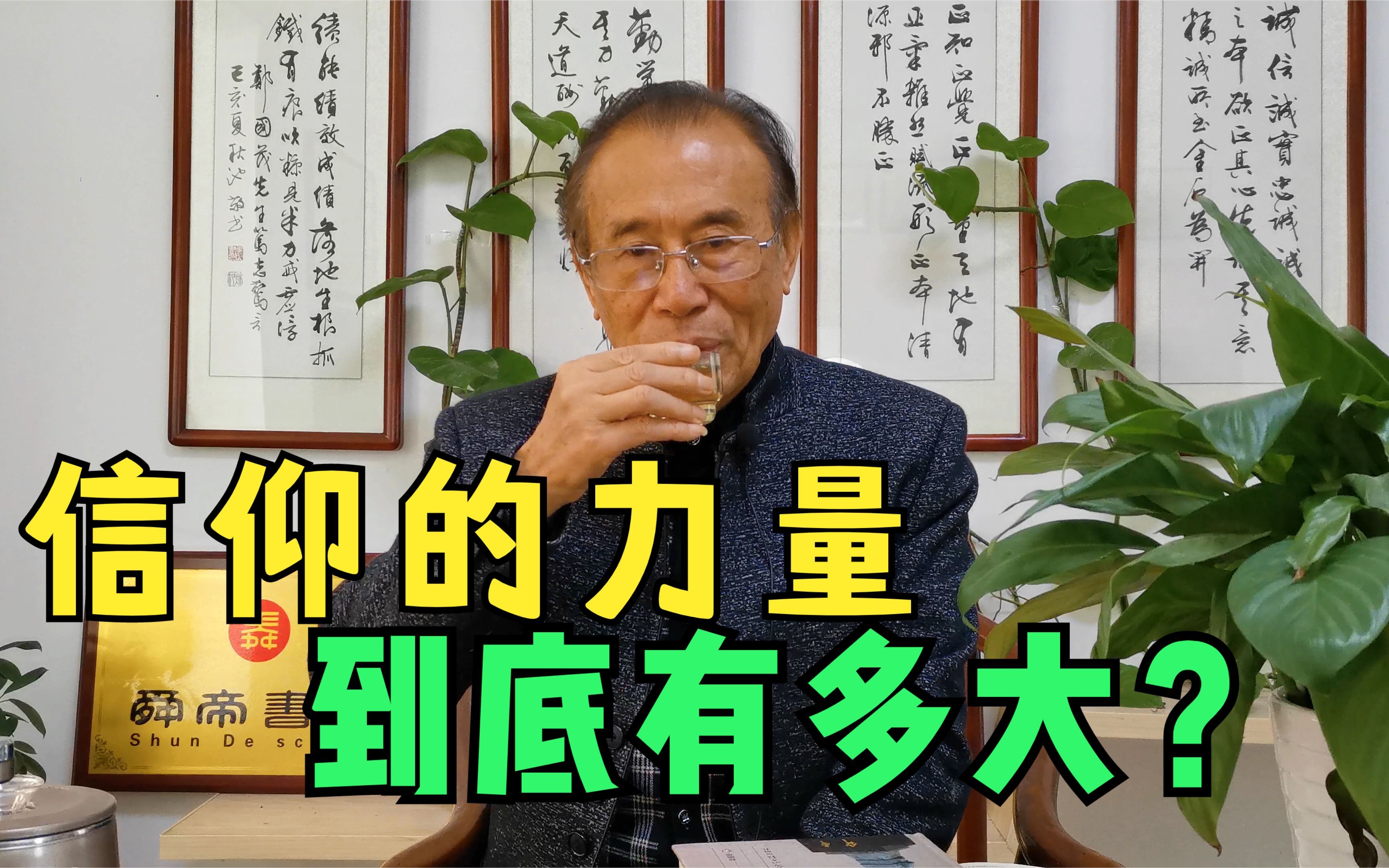 信仰的力量到底有多大?对个人和社会的意义何在?