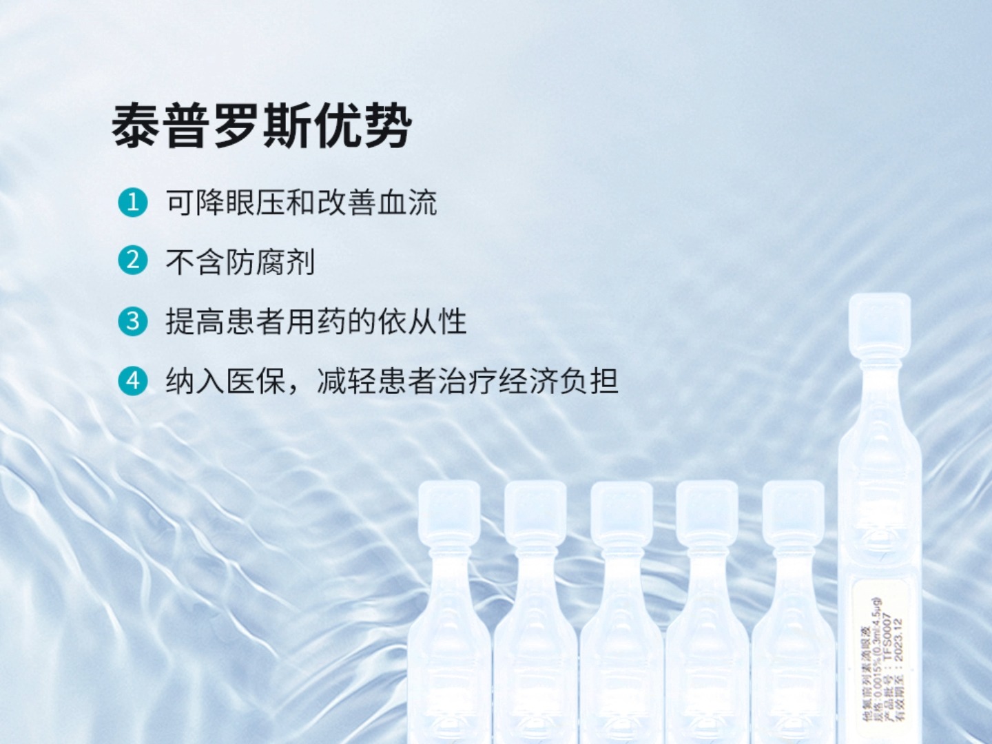 对抗“视力小偷”青光眼,还得是参天眼药水泰普罗斯