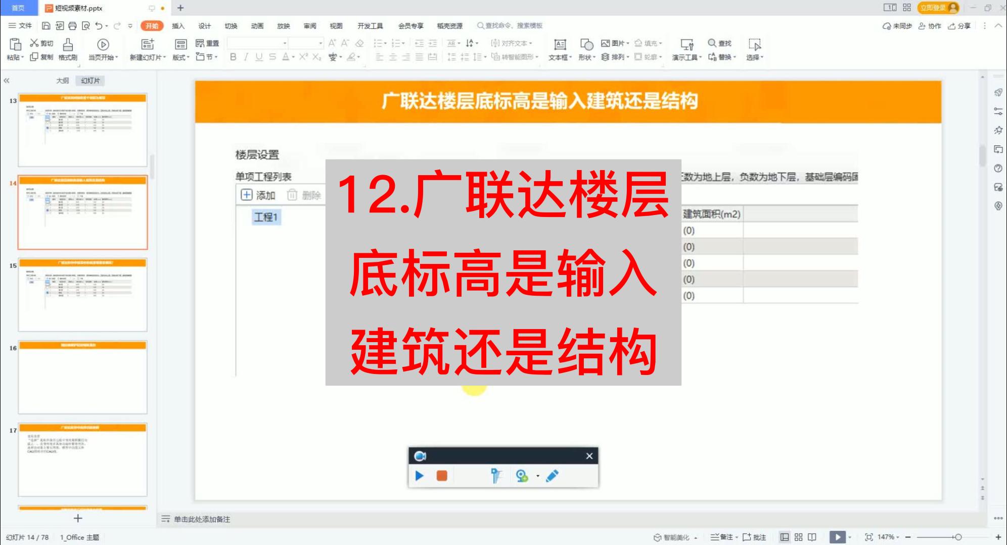 广联达教程-12.广联达楼层底标高是输入建筑还是结构