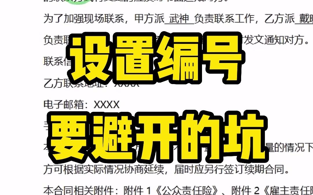 给文档段落设置编号时,你会不会踩中这个坑呢,怎么去解决才对?