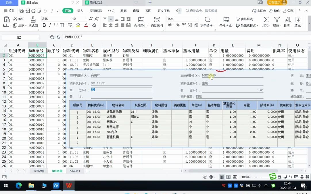 金蝶专业版如何批量导入BOM表,如何快速制作物料清单? #金蝶专业版...
