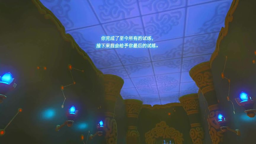 塞尔达传说 旷野之息DLC2最后的试炼