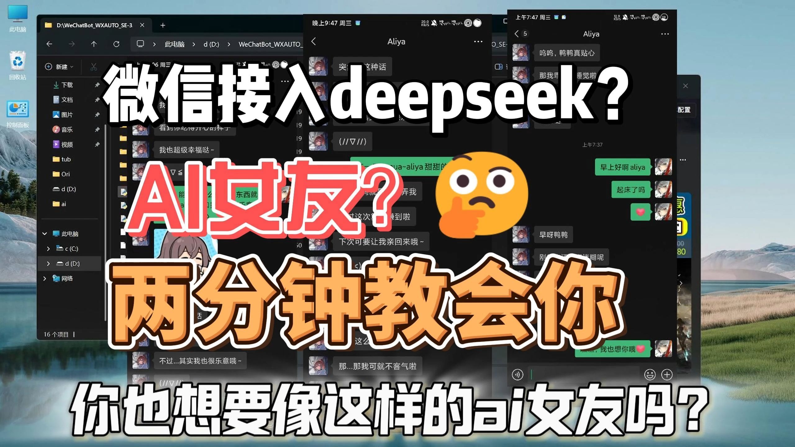 别再单身了!用DeepSeek在微信召唤AI女友