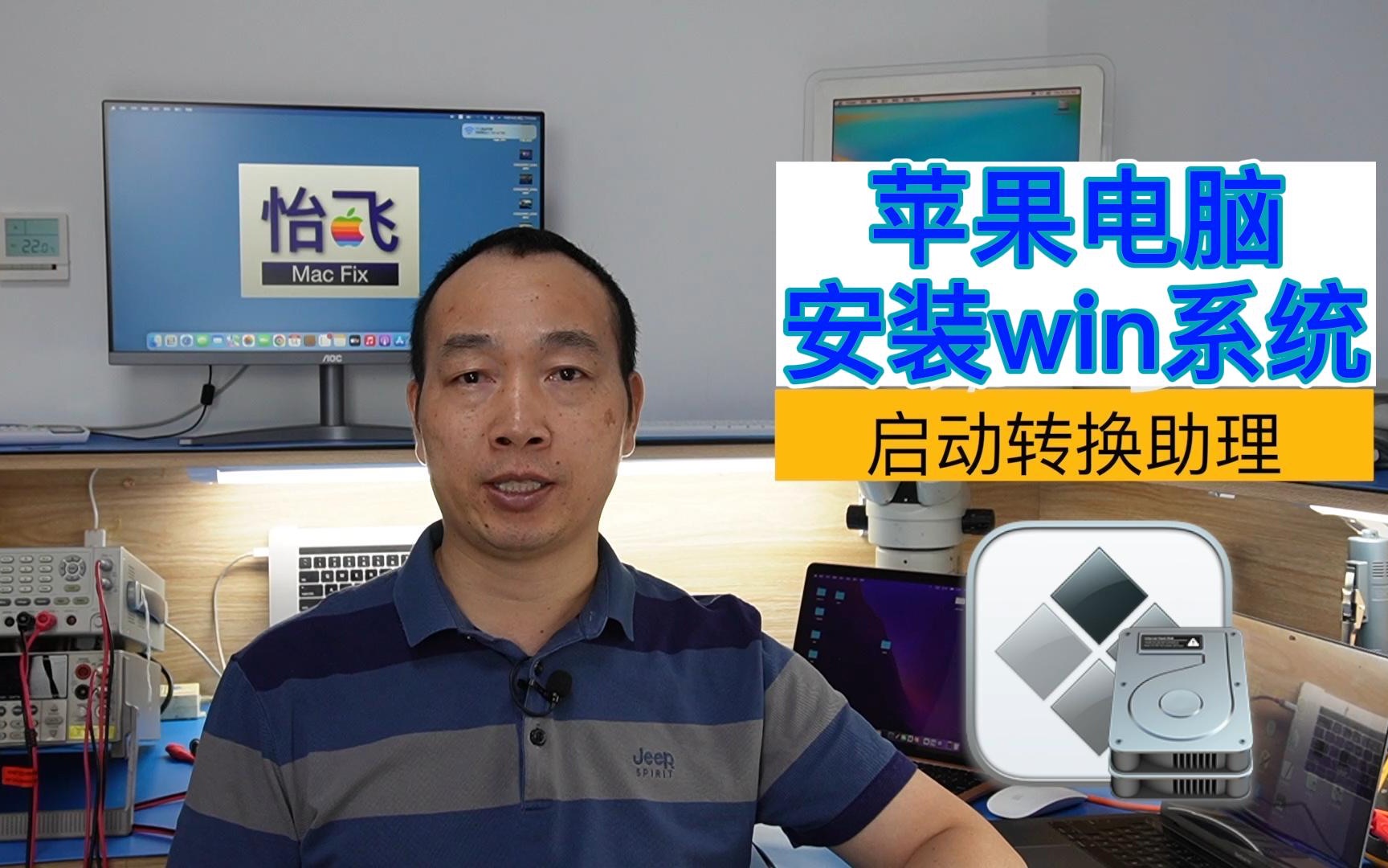 手把手教你给苹果电脑安装windows教程,合肥怡飞mac维修