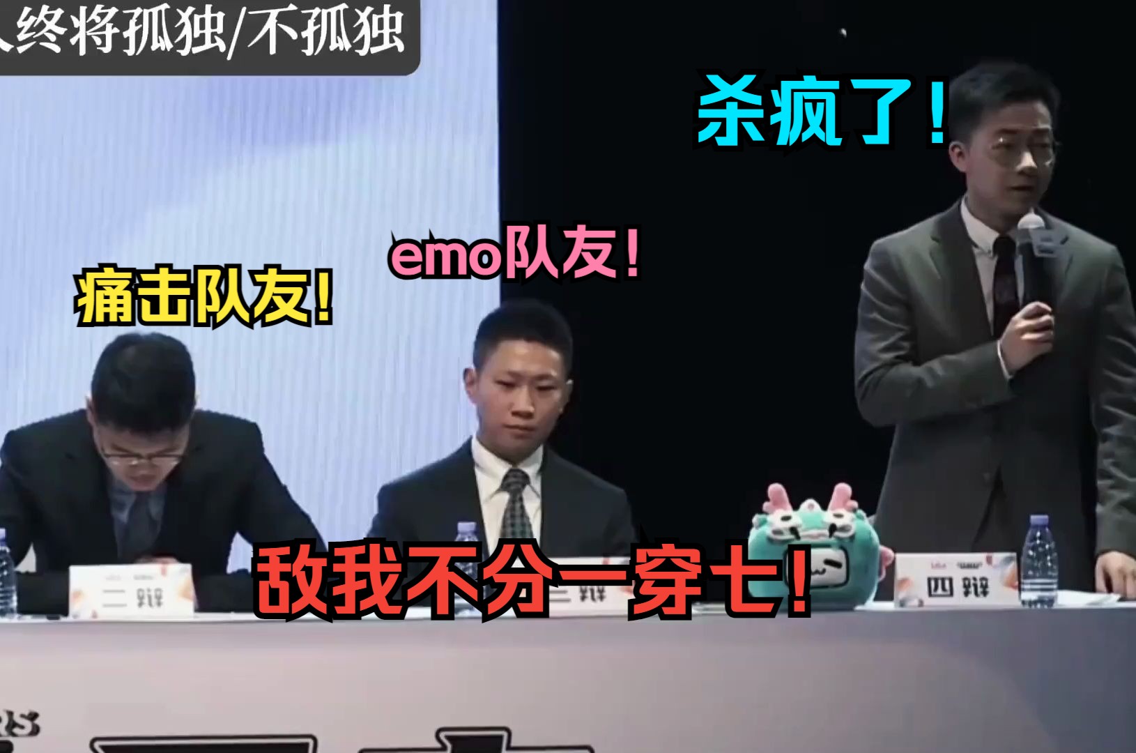 ...emo队友!杀疯了!神级辩论:人终将孤独/不孤独?我们终将是世界的孤儿!