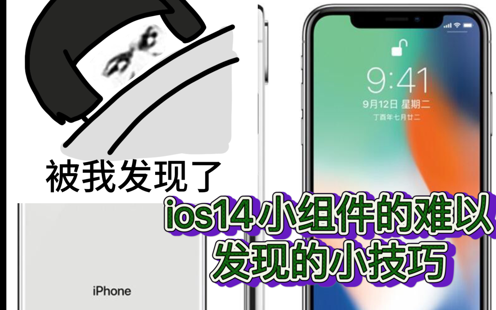 【ios14】最近才刚刚发现的几个【小组件使用技巧】