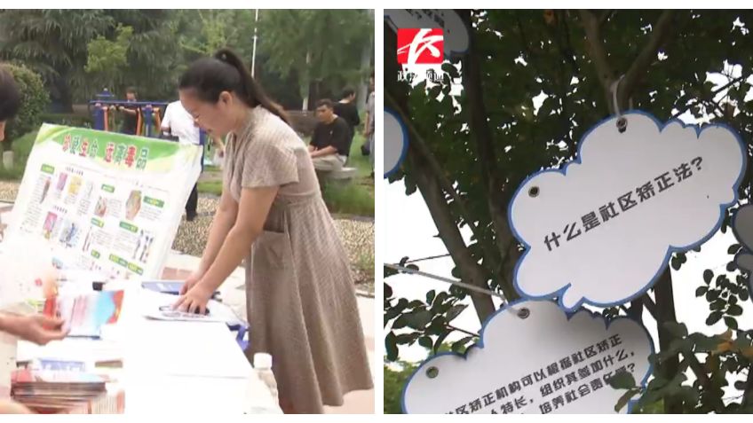 《社区矫正法》今日起实施,有奖问答、律师讲座方式来为居民科普