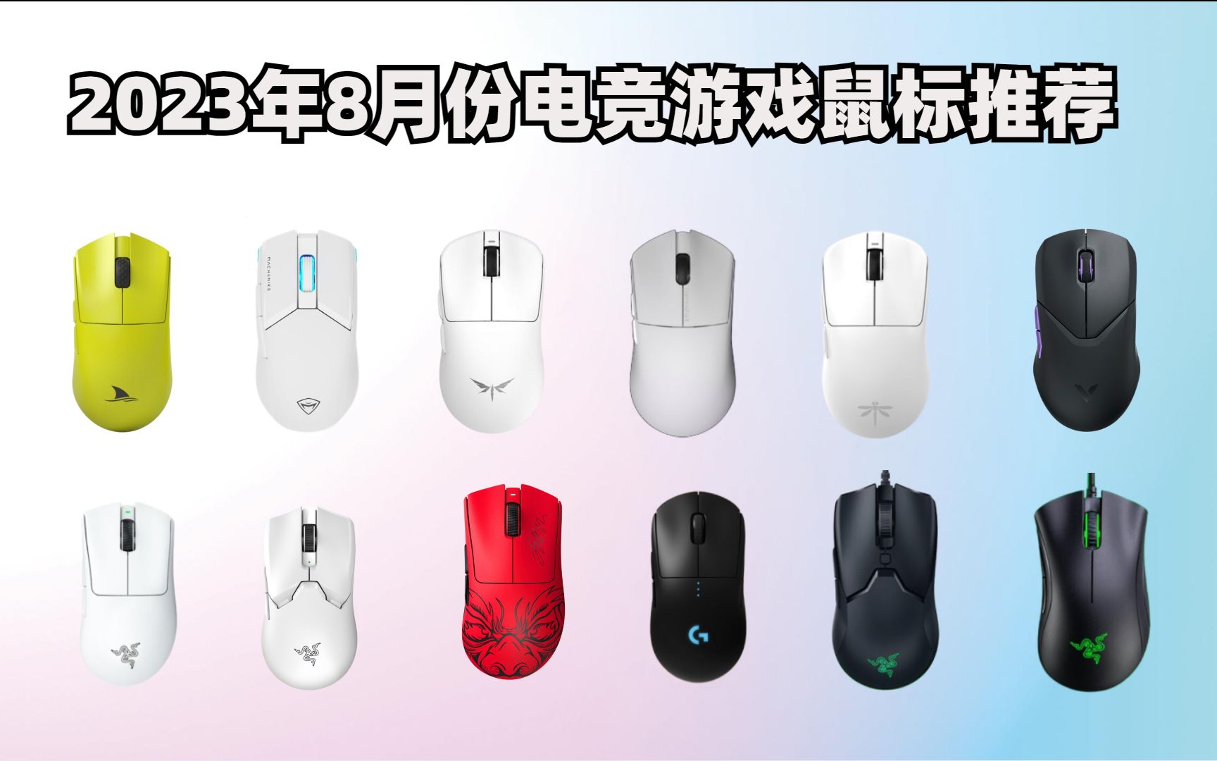 2023年8月份电竞游戏无线鼠标推荐视频,国产3395鼠标各家完善之路 ...