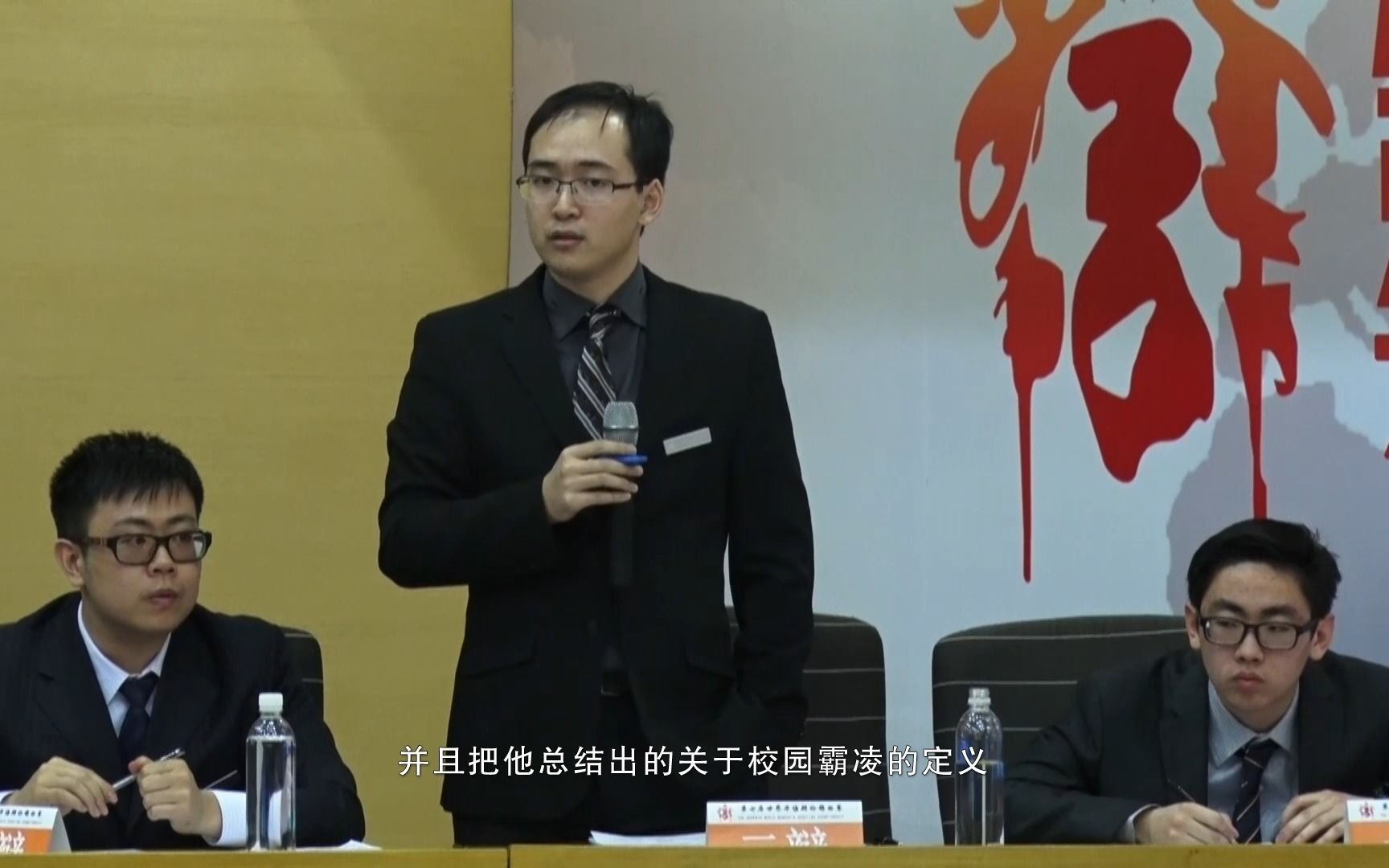 解决校园霸凌问题,更应注重从法律/教育着手 第七届世界华语辩论锦标...