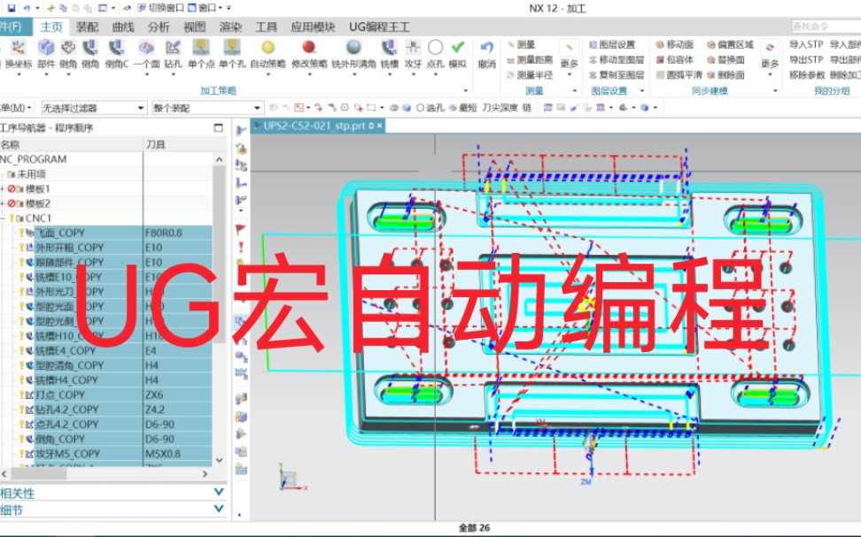 UG宏自动编程,UG自动编程