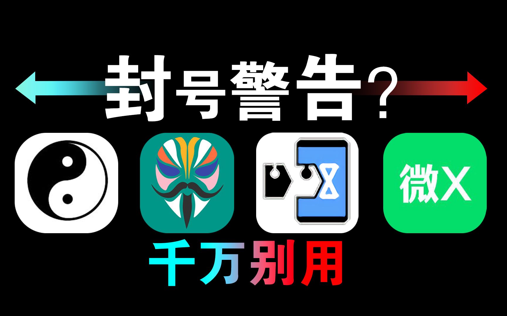 微信绝对不要用的五大插件