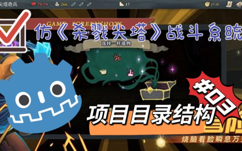 【godot4仿《杀戮尖塔》#03 】项目目录结构和读取配置文件准备