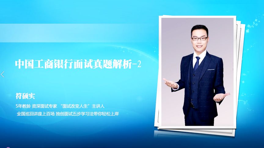 中国工商银行面试真题解析2