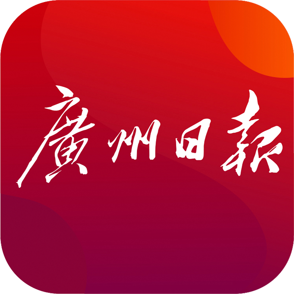 广州日报 