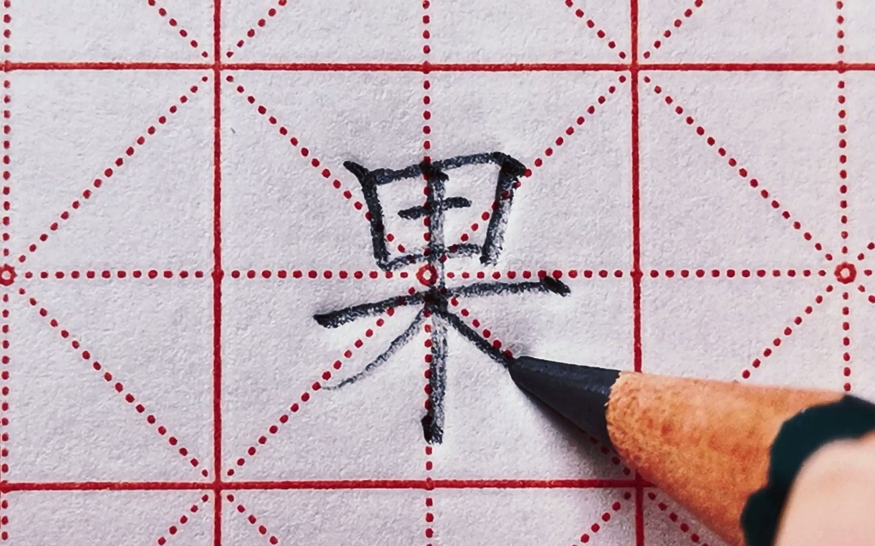 楷书练字“果”字,注意书写笔顺,撇捺舒展,横画长度适中