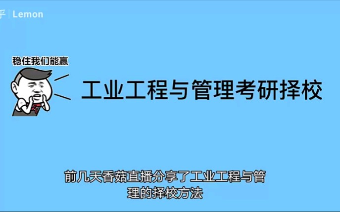 工业工程与管理各大院校报考热度排名,源自3000+的投票数据