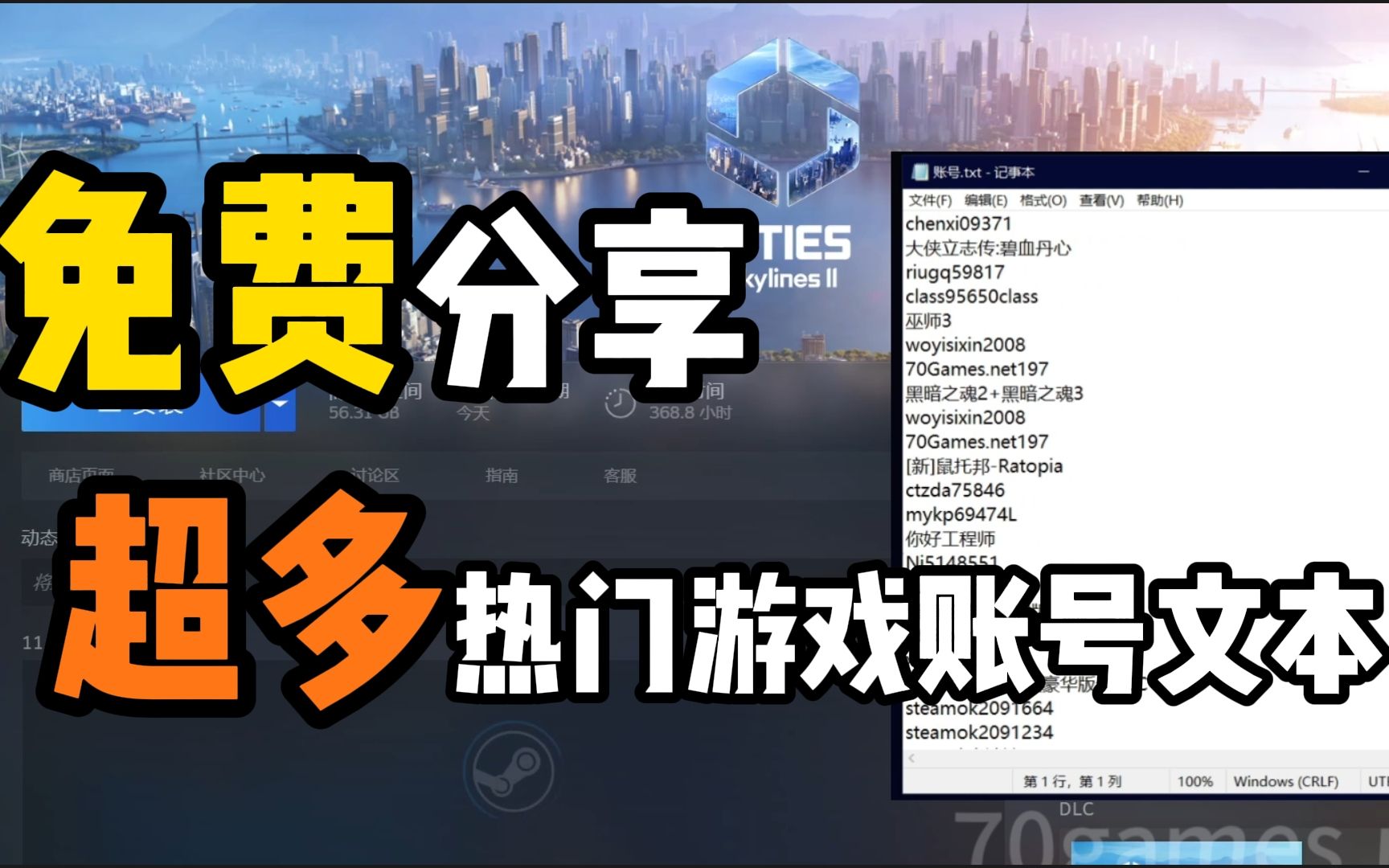 免费送《分享热门steam游戏》账号密码