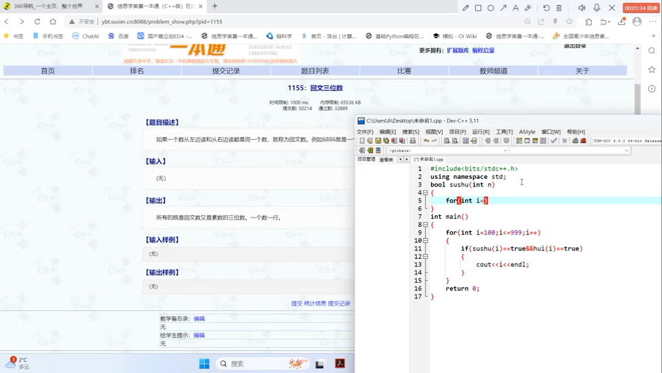 C+1155回文三位数
