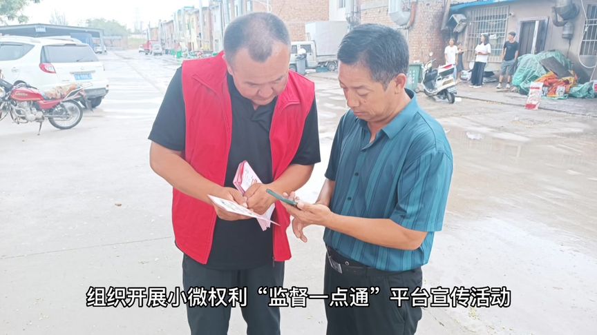 小微权利“监督一点通”平台宣传活动#小微权利 #我为群众办实事