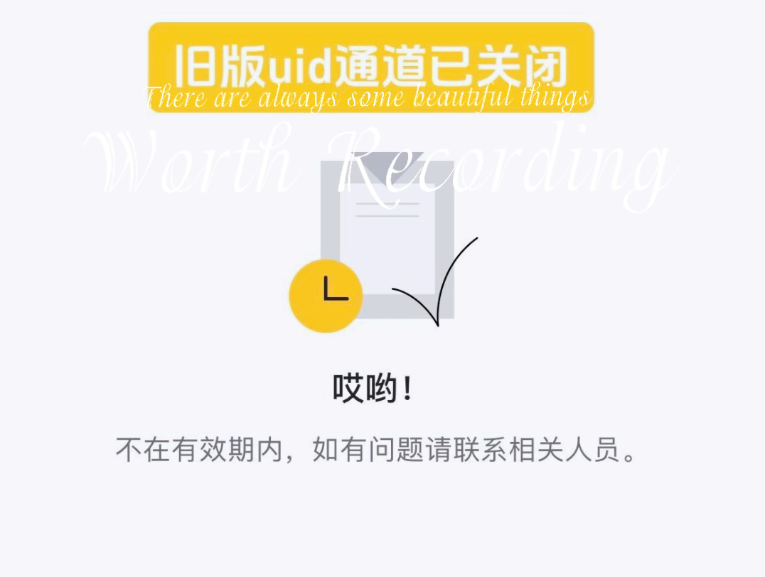 Uid申请直播伴侣权限老通道已关闭,新版双通道已更新开通。粉丝不够...