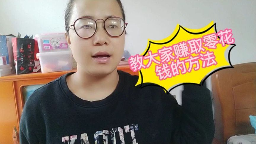 今天给大家说一下在家也可以赚取零花钱的方法#中视屏伙伴计划