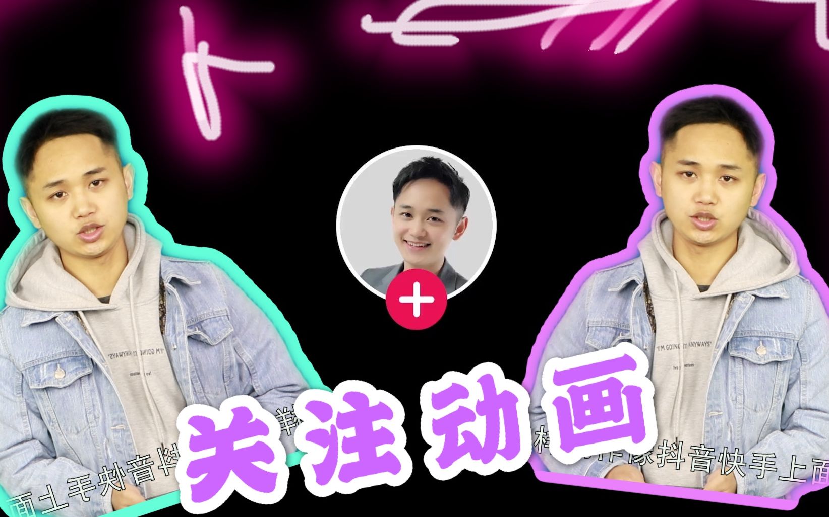 手机剪辑视频教学,怎样制作视频结尾关注动画?很简单