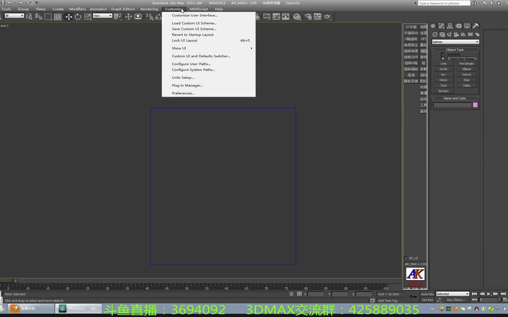 3DMAX界面介绍与设置