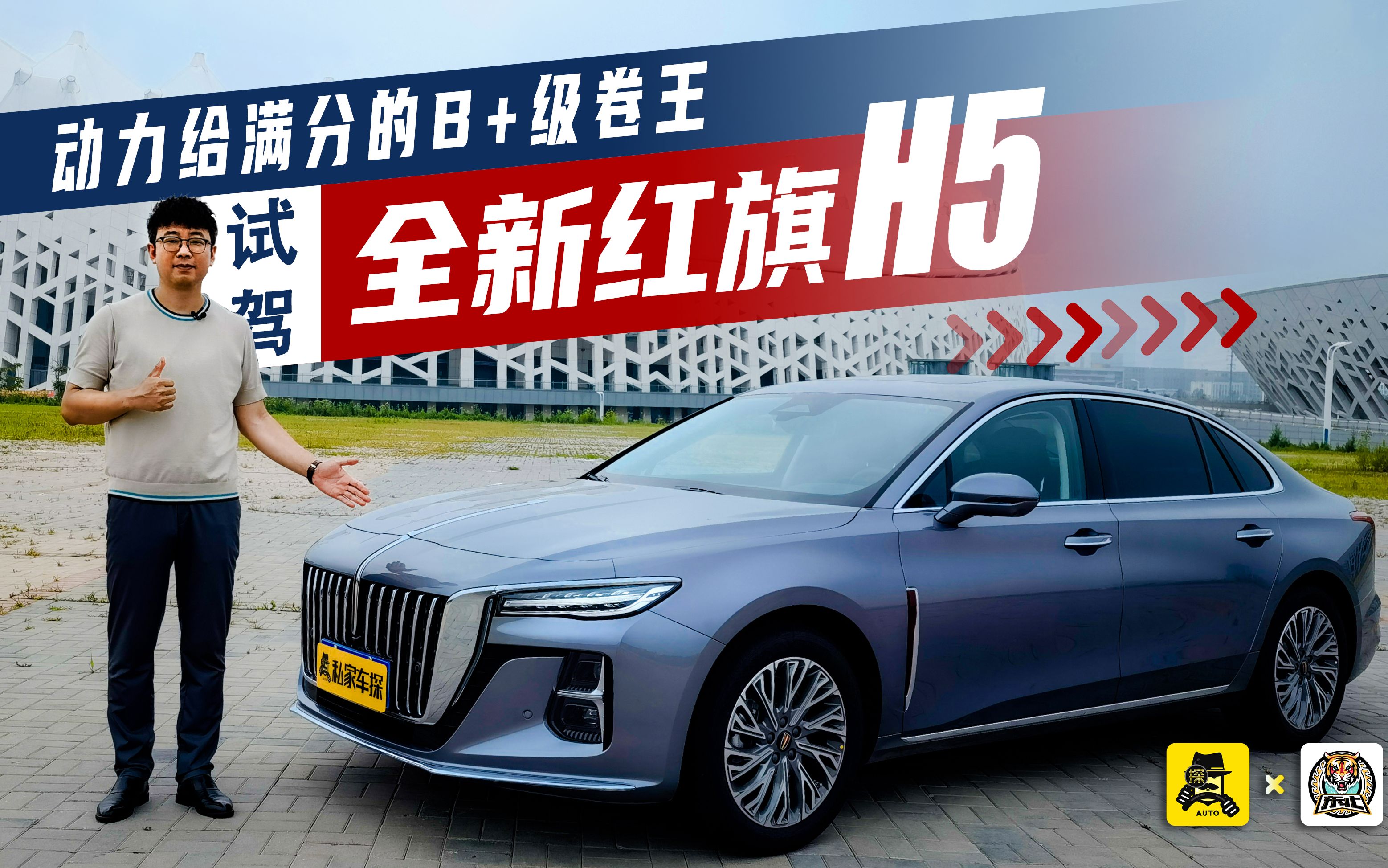 动力给满分的B+级卷王——试驾全新红旗H5