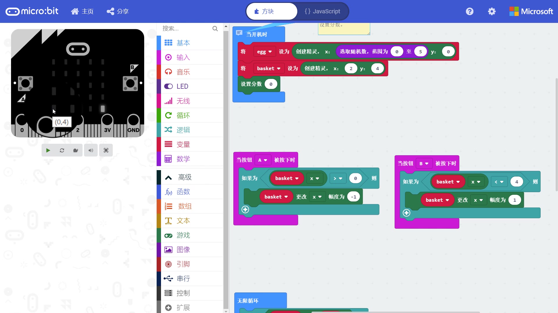 Microbit快速入门之躲炸弹游戏