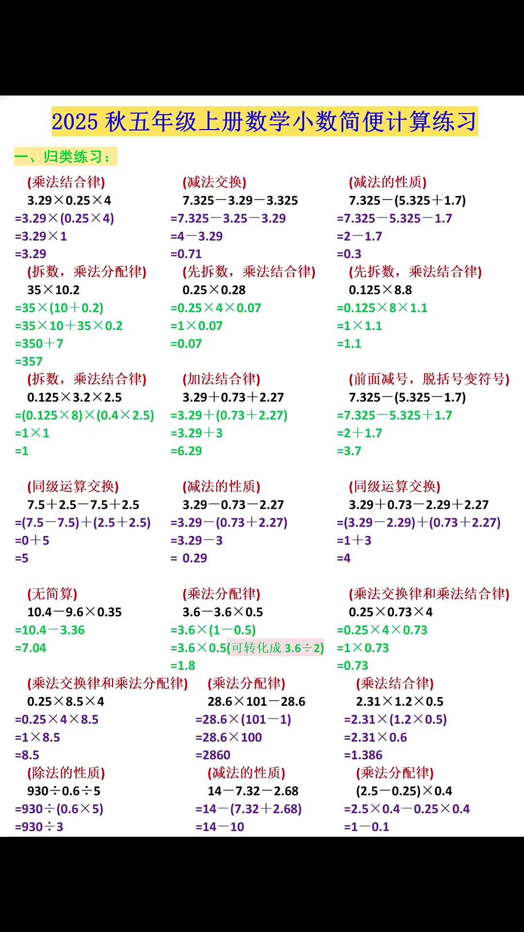 #小数除法 五年级上册数学第三单元小数除法,简便运算#常考题型 #...