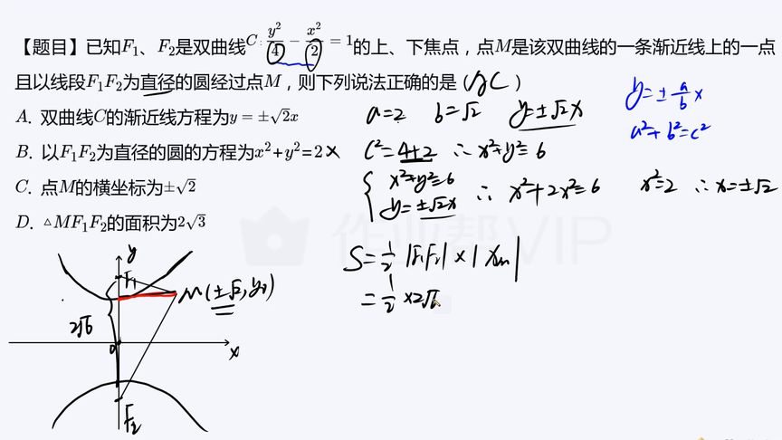 高中数学:双曲线几何性质