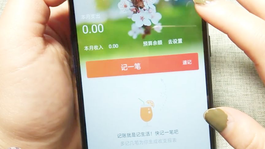 手机记账小巧实用,账单清晰记录,随时查看资金状况