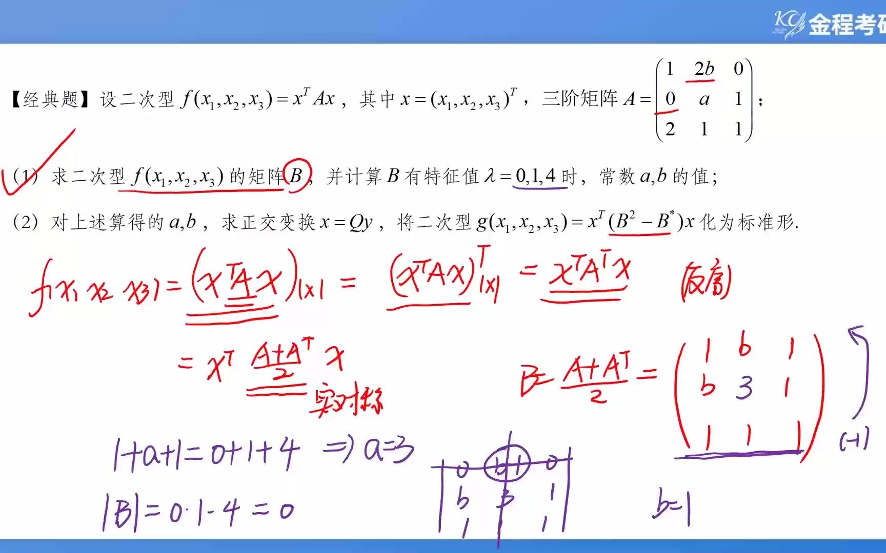考研数学疑难剖析79—二次型的标准形