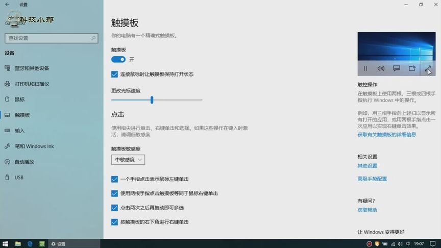 如何关闭笔记本触摸板,设置更多触摸板手势