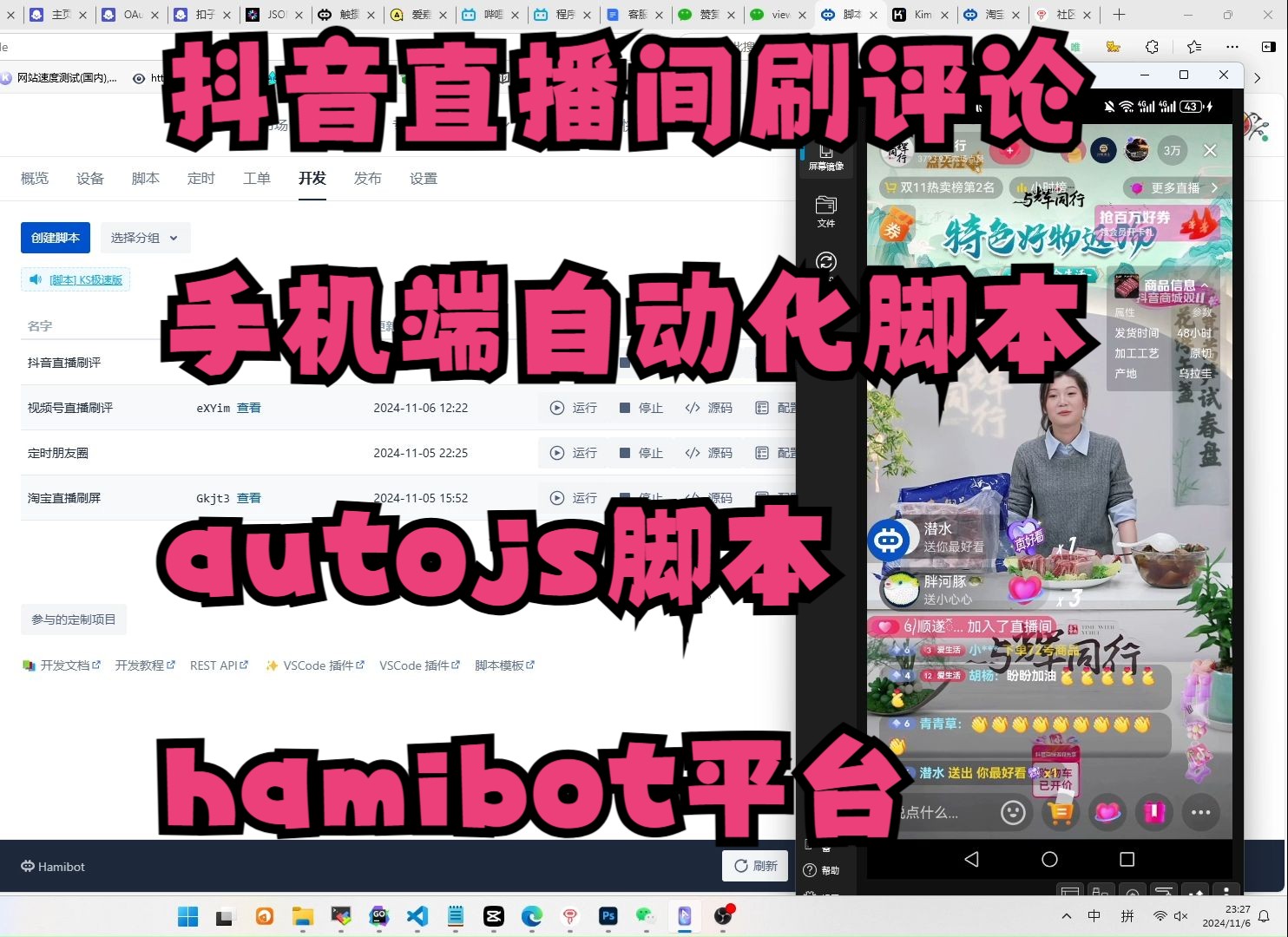 抖音直播间刷评论,手机端自动化脚本,autojs脚本,hamibot平台