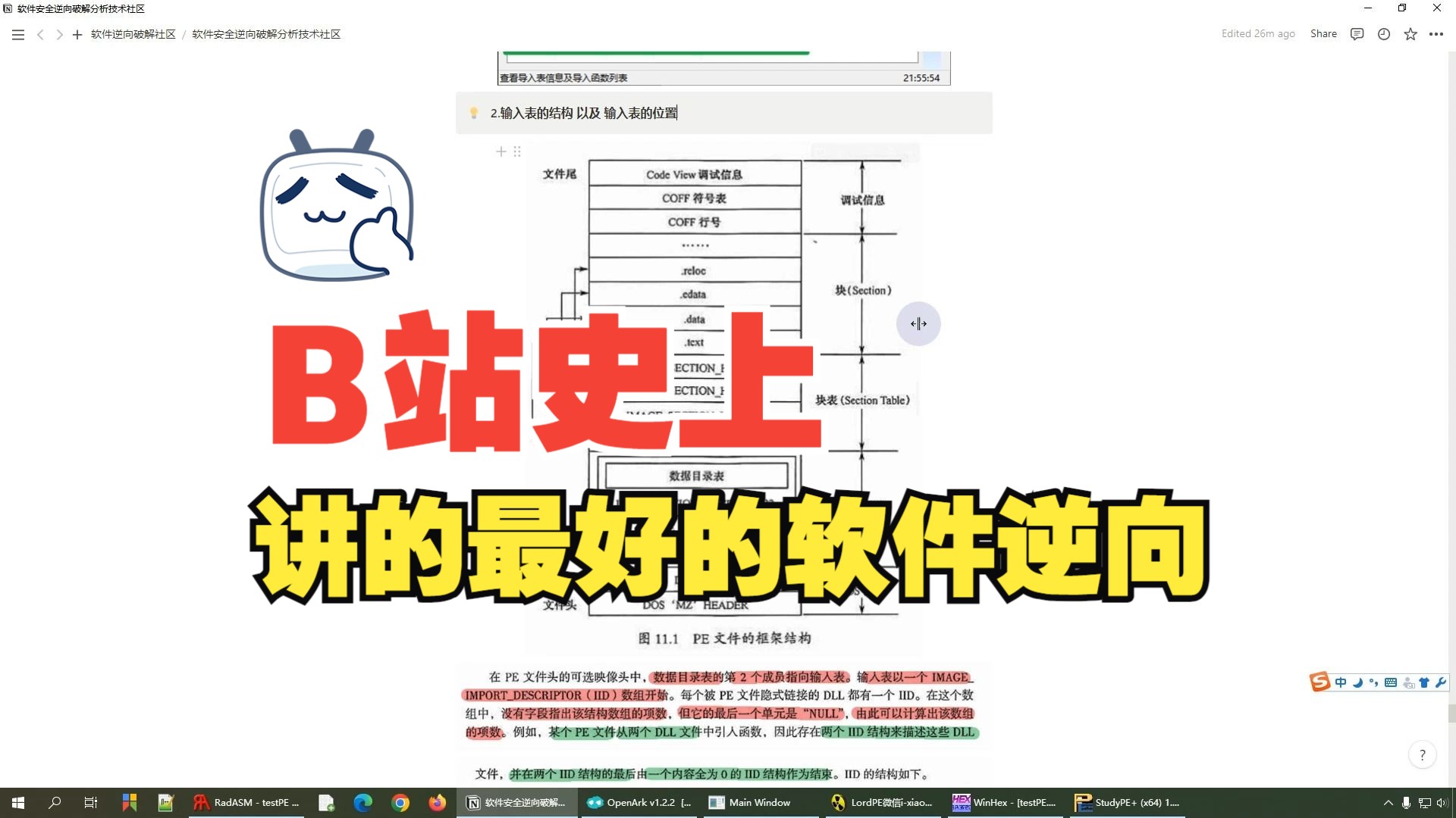 小白软件破解反汇编逆向安全工程师2024最新:PE文件结构,输入表的...