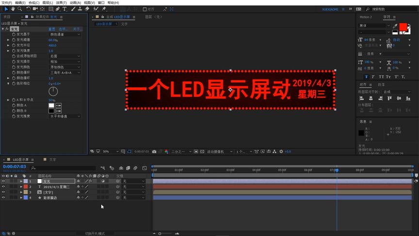 AE如何制作LED显示屏动画效果