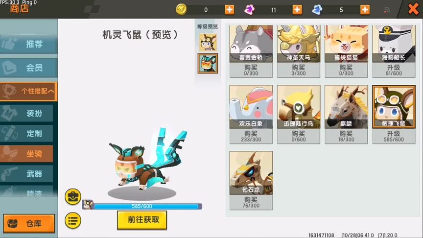 #迷你世界 终于解锁小飞鼠了