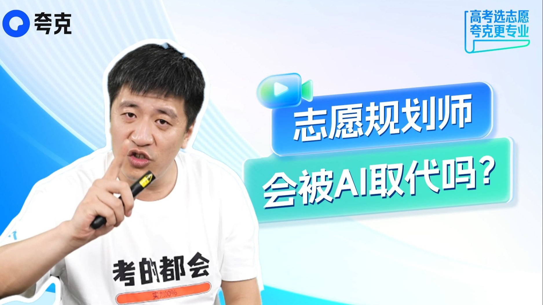 张老师要被AI取代了?